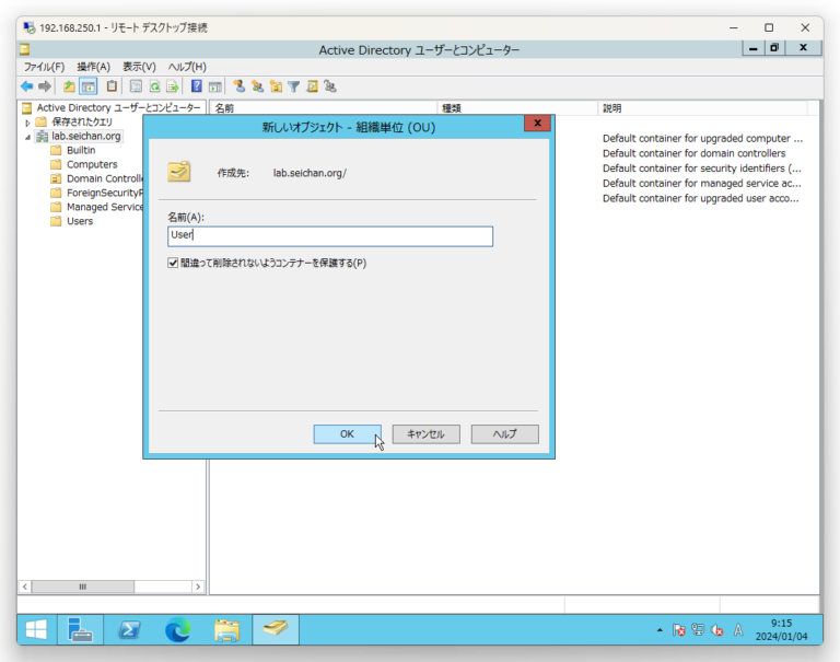 Active Directory ドメインサービス – 組織単位 (OU) | 徒然なるままに