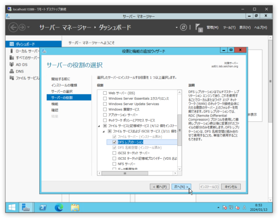 Windows ファイルサーバー – DFS (Distributed File System/分散ファイルシステム) と DFSR (DFS Replication/DFS レプリケーション ...