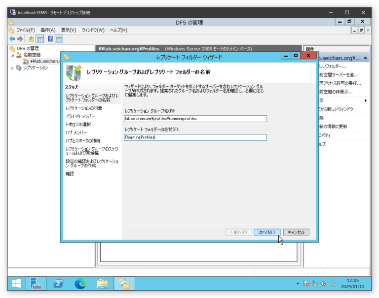 Windows ファイルサーバー – DFS 名前空間とDFS レプリケーションの構成 | 徒然なるままに
