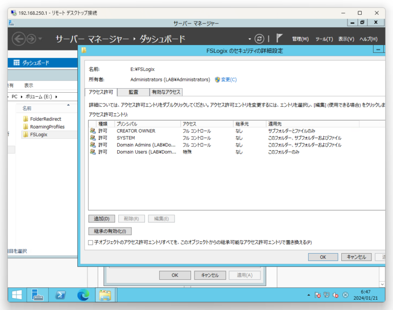 Active Directory ドメインサービス – FSLogix の構成と確認 | 徒然なるままに