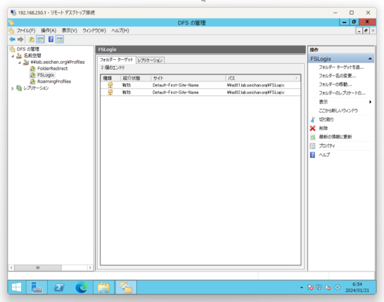 Active Directory ドメインサービス – FSLogix の構成と確認 | 徒然なるままに