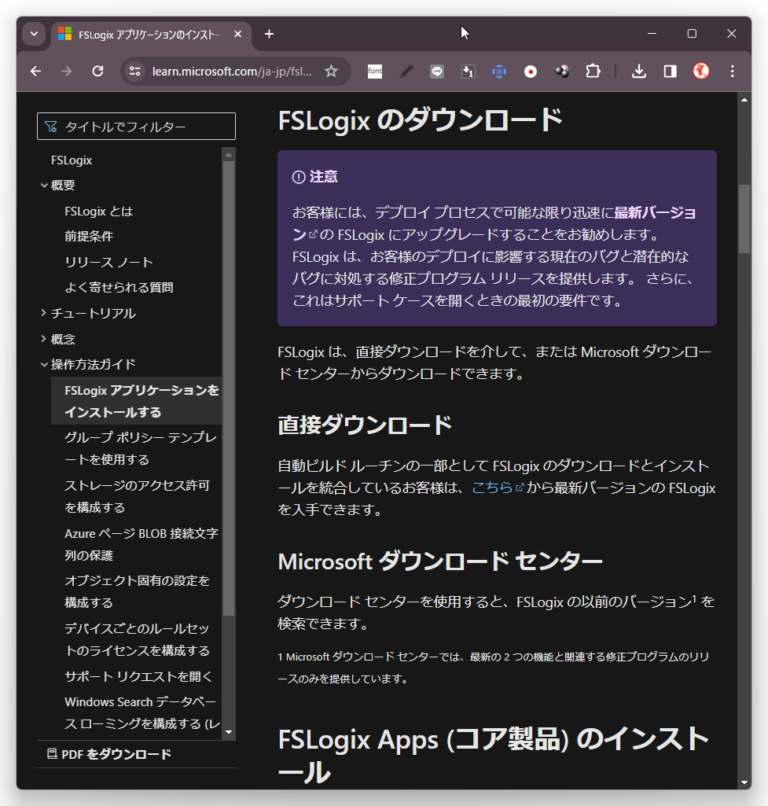 Active Directory ドメインサービス – FSLogix の構成と確認 | 徒然なるままに