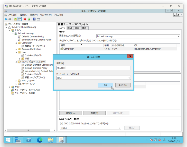 Active Directory ドメインサービス – FSLogix の構成と確認 | 徒然なるままに
