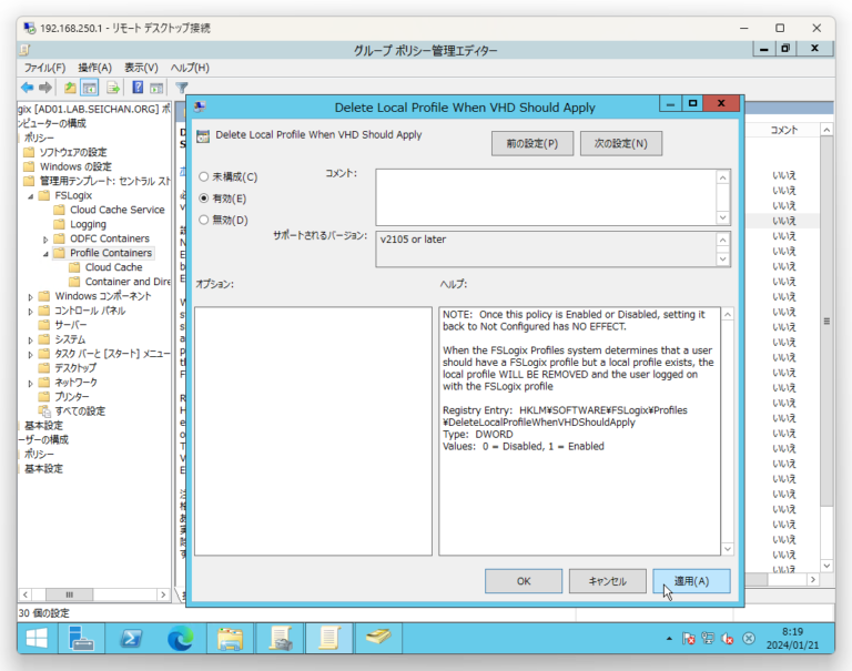 Active Directory ドメインサービス – FSLogix の構成と確認 | 徒然なるままに