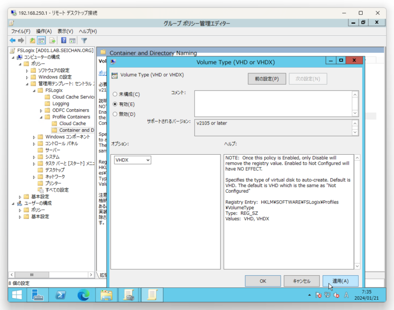 Active Directory ドメインサービス – FSLogix の構成と確認 | 徒然なるままに