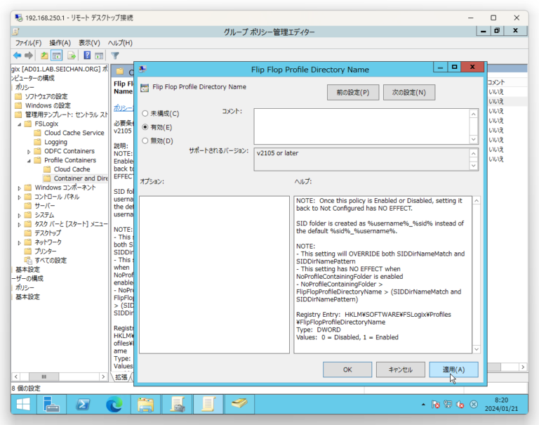 Active Directory ドメインサービス – FSLogix の構成と確認 | 徒然なるままに