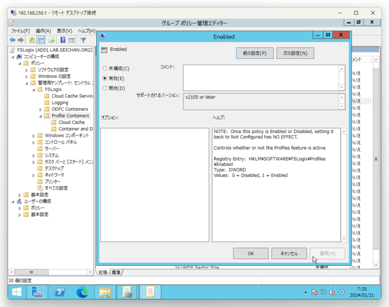 Active Directory ドメインサービス – FSLogix の構成と確認 | 徒然なるままに