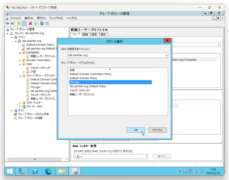Active Directory ドメインサービス – FSLogix の構成と確認 | 徒然なるままに