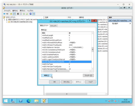 Active Directory ドメインサービス – 一般ユーザーアカウントでのドメイン参加の制限 | 徒然なるままに