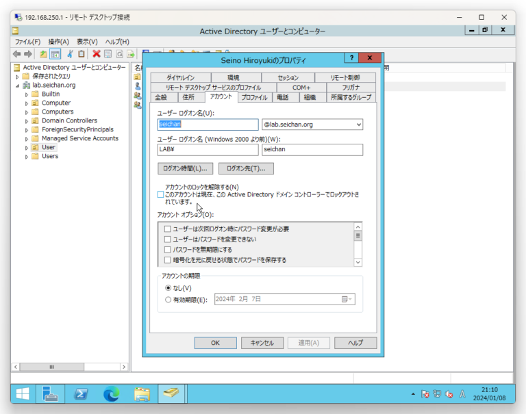 Active Directory ドメインサービス – グループポリシーの設定，適用 (パスワードポリシー) | 徒然なるままに