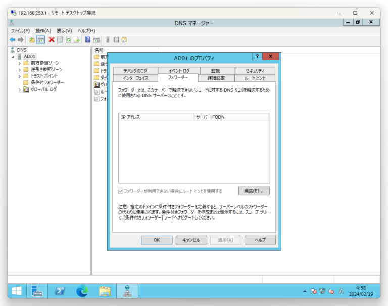 DNS (Domain Name System) – Windows DNS サーバーの設定・オプション | 徒然なるままに