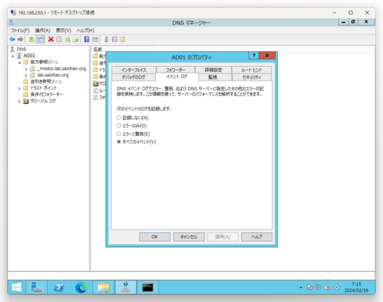 DNS (Domain Name System) – Windows DNS サーバーの設定・オプション | 徒然なるままに