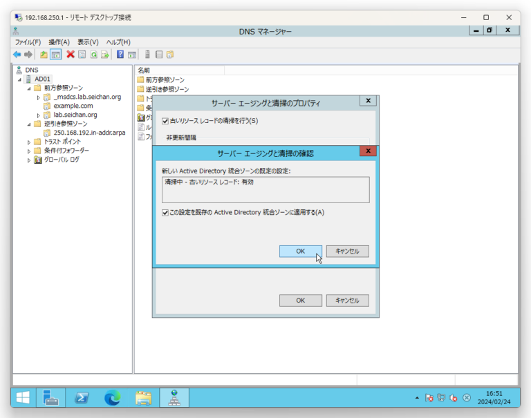 DNS (Domain Name System) – Windows DNS サーバーの設定・オプション | 徒然なるままに