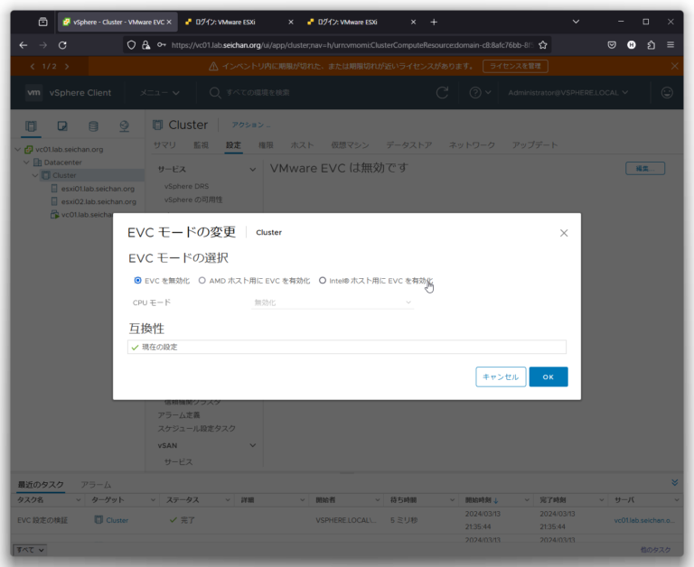 VMware vSphere – EVC (Enhanced vMotion Compatibility) | 徒然なるままに