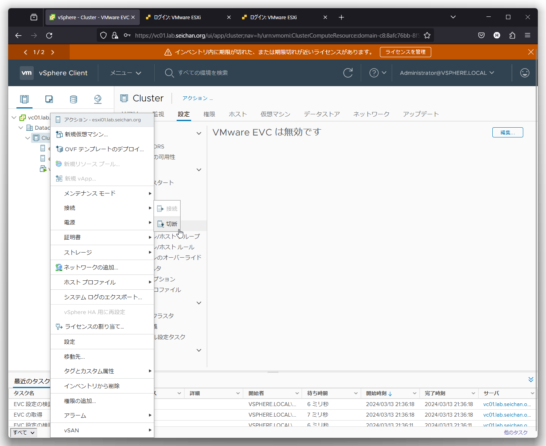 VMware vSphere – EVC (Enhanced vMotion Compatibility) | 徒然なるままに