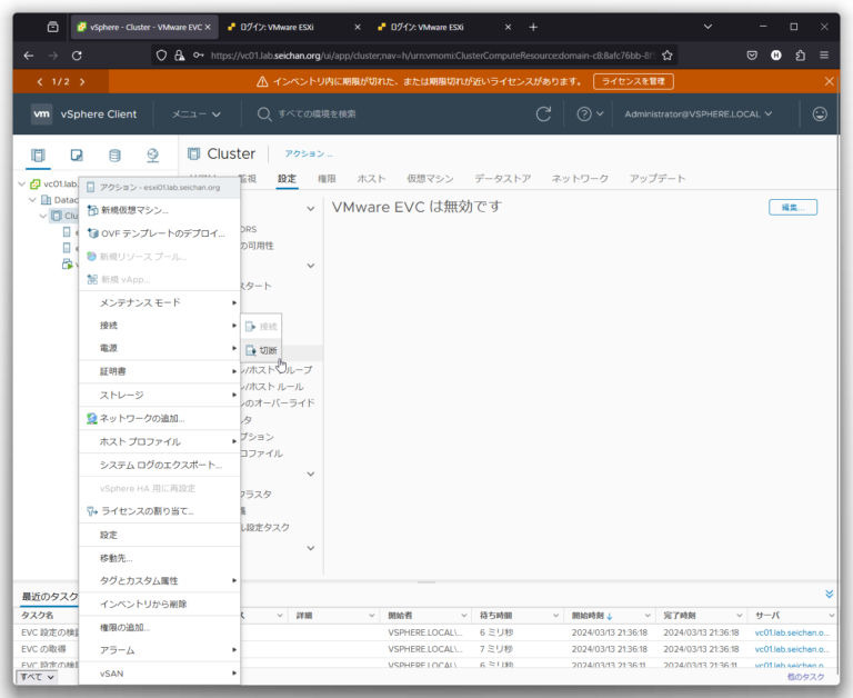 VMware vSphere – EVC (Enhanced vMotion Compatibility) | 徒然なるままに