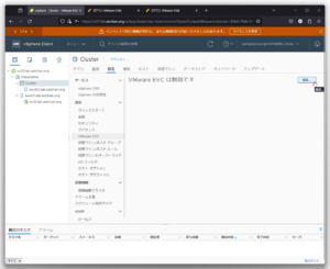 VMware vSphere – EVC (Enhanced vMotion Compatibility) | 徒然なるままに