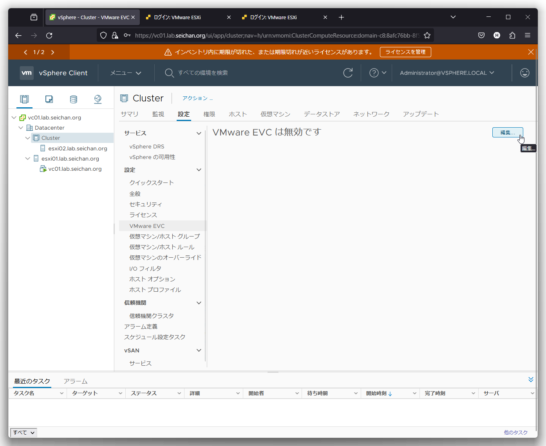 VMware vSphere – EVC (Enhanced vMotion Compatibility) | 徒然なるままに