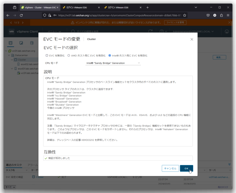VMware vSphere – EVC (Enhanced vMotion Compatibility) | 徒然なるままに