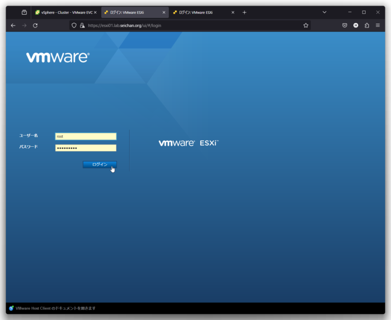 VMware vSphere – EVC (Enhanced vMotion Compatibility) | 徒然なるままに