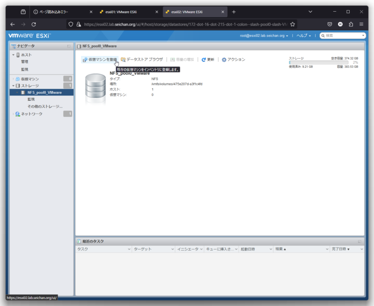 VMware vSphere – EVC (Enhanced vMotion Compatibility) | 徒然なるままに