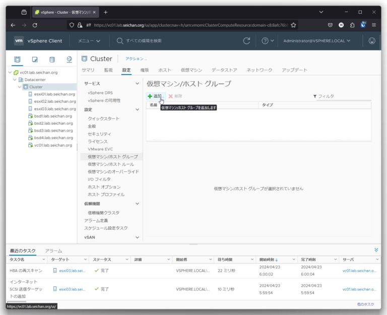 VMware vSphere – vSphere DRS 設定 (ホストアフィニティ) | 徒然なるままに