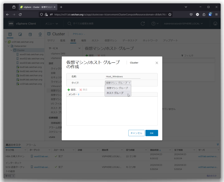 VMware vSphere – vSphere DRS 設定 (ホストアフィニティ) | 徒然なるままに