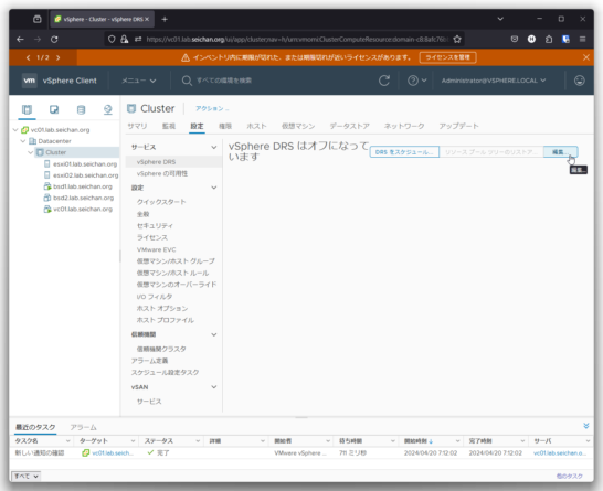 VMware vSphere – vSphere DRS 設定 (DRS 手動) | 徒然なるままに