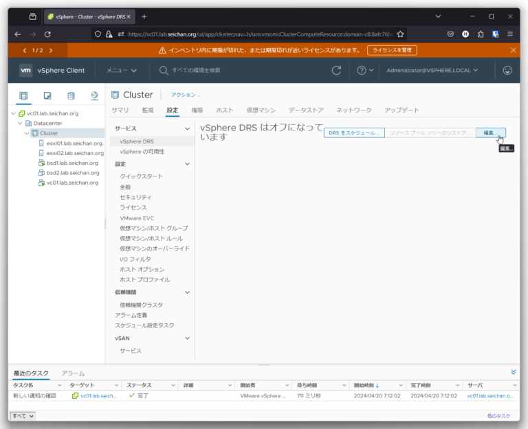 VMware vSphere – vSphere DRS 設定 (DRS 手動) | 徒然なるままに