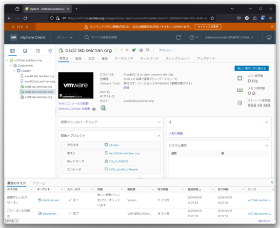 VMware vSphere – vSphere DRS 設定 (DRS 一部自動化) | 徒然なるままに