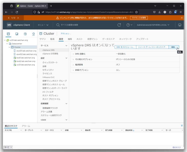 VMware vSphere – vSphere DRS 設定 (DRS 完全自動化) | 徒然なるままに