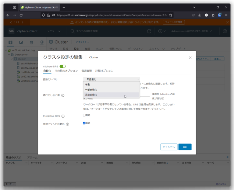 VMware vSphere – vSphere DRS 設定 (DRS 完全自動化) | 徒然なるままに