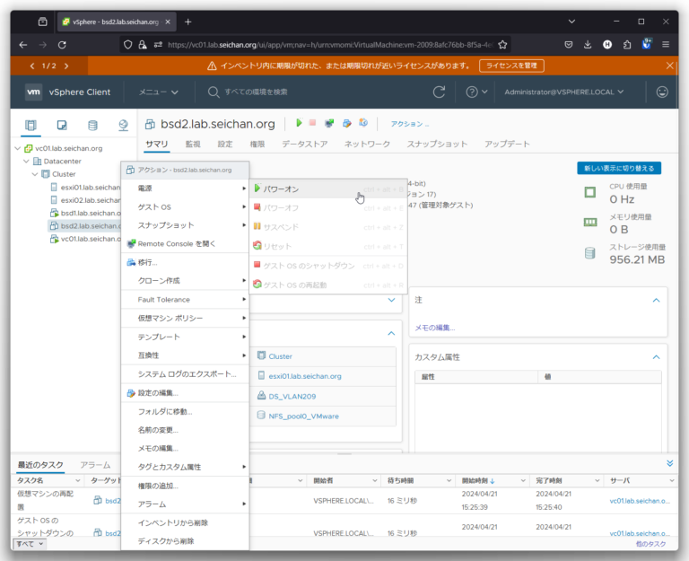 VMware vSphere – vSphere DRS 設定 (DRS 完全自動化) | 徒然なるままに
