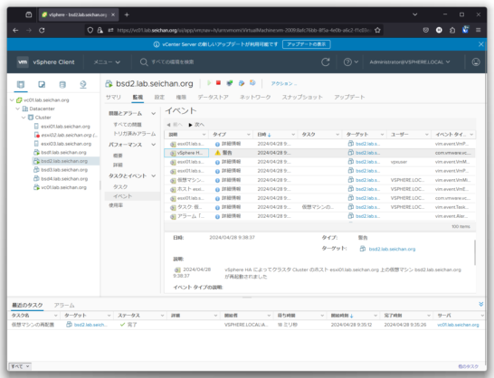 VMware vSphere – vSphere HA の障害時動作の確認 | 徒然なるままに