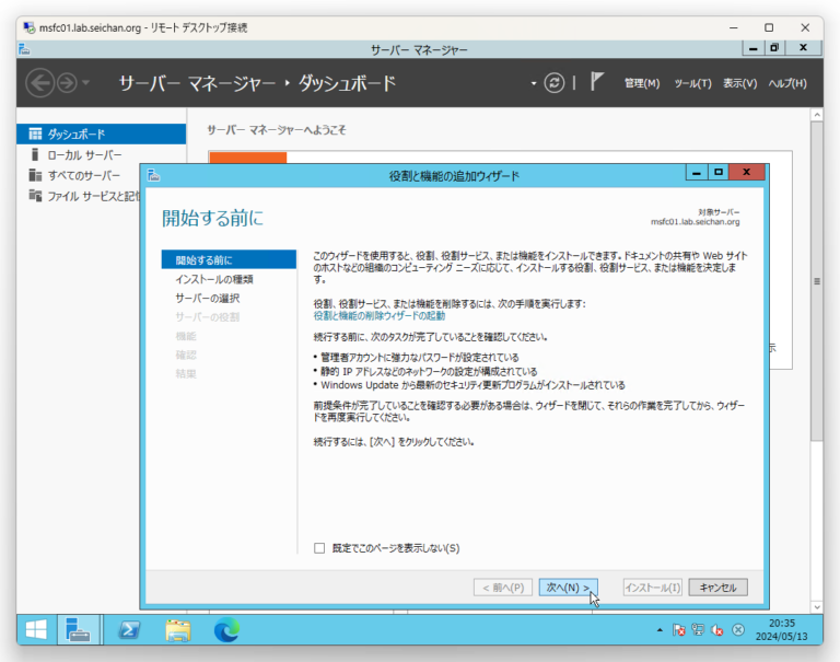 Windows Server Failover Cluster (WSFC) – 機能の追加と初期セットアップ (1) | 徒然なるままに