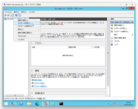 Windows Server Failover Cluster (WSFC) – 機能の追加と初期セットアップ (1) | 徒然なるままに