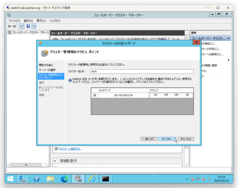 Windows Server Failover Cluster (WSFC) – 機能の追加と初期セットアップ (1) | 徒然なるままに