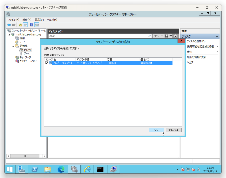 Windows Server Failover Cluster (WSFC) – 機能の追加と初期セットアップ (2) | 徒然なるままに