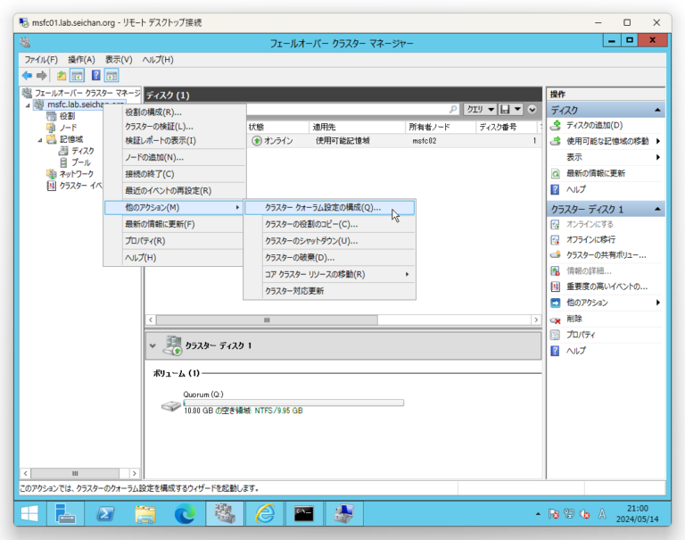 Windows Server Failover Cluster (WSFC) – 機能の追加と初期セットアップ (2) | 徒然なるままに