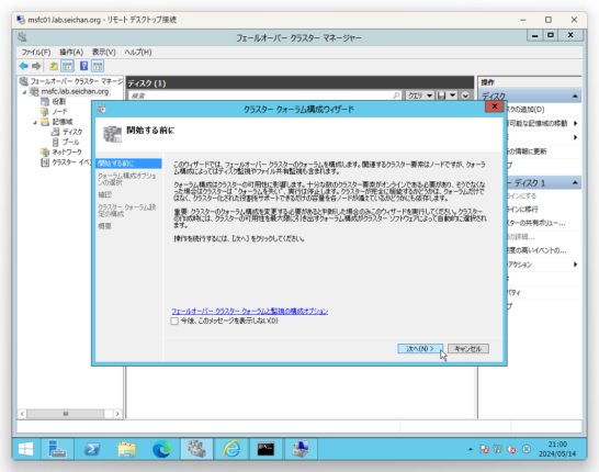 Windows Server Failover Cluster (WSFC) – 機能の追加と初期セットアップ (2) | 徒然なるままに